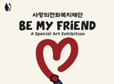 그림으로 친구가 되는 법, ‘Be My Friend’ 전시회 개최 - 소셜임팩트뉴스 | 내 손 안의 광장, 빠띠